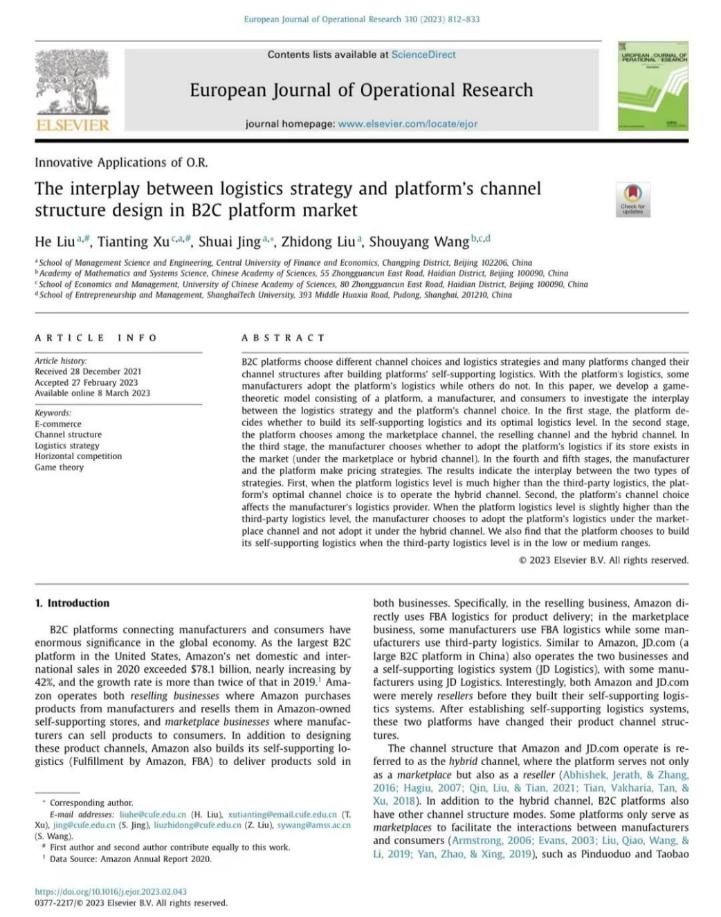 中国科学院大学 | 经济与管理学院
